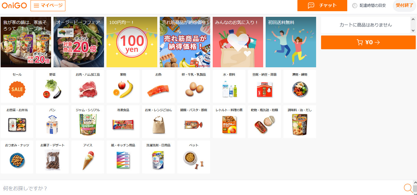 ONIGOの口コミ・評判は？使ってみた感想やメリット・デメリットを詳しく解説 | ネットスーパーの全て